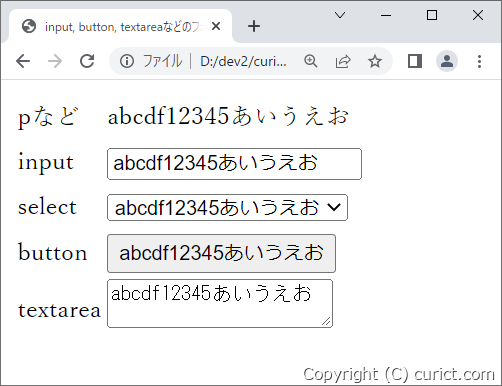 CSS - input, button, textareaなどのフォントが異なる